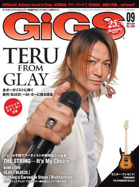 TERU(GLAY)、『GiGS』記念号にてボーカリスト単独表紙に | BARKS
