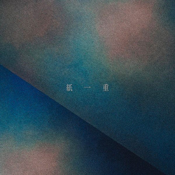 Uru、『地獄楽』エンディングテーマ「紙一重」MVをプレミア公開 | BARKS