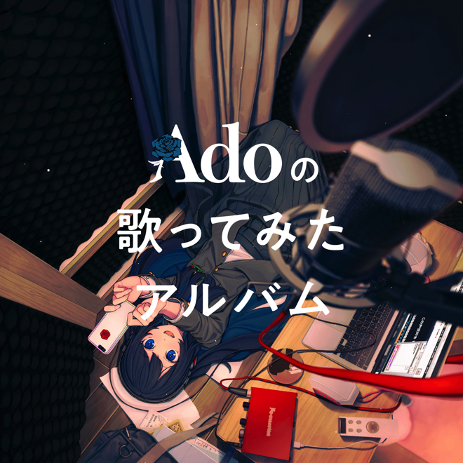 『Adoの歌ってみたアルバム』発売日が決定、収録曲の一部も公開 | BARKS