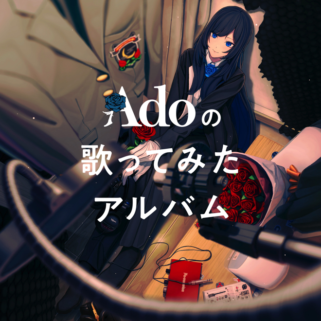 『Adoの歌ってみたアルバム』発売日が決定、収録曲の一部も公開 | BARKS