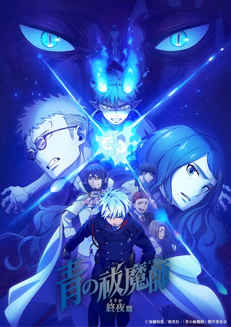 シユイ、TVアニメ『青の祓魔師 終夜篇』EDテーマ「オーバーラップ」CD発売決定。アニメ描きおろしのジャケット写真公開も | BARKS