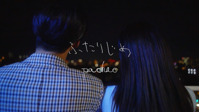 pachae、TVアニメ『この会社に好きな人がいます』エンディング主題歌「ふたりじめ」MV公開 | BARKS