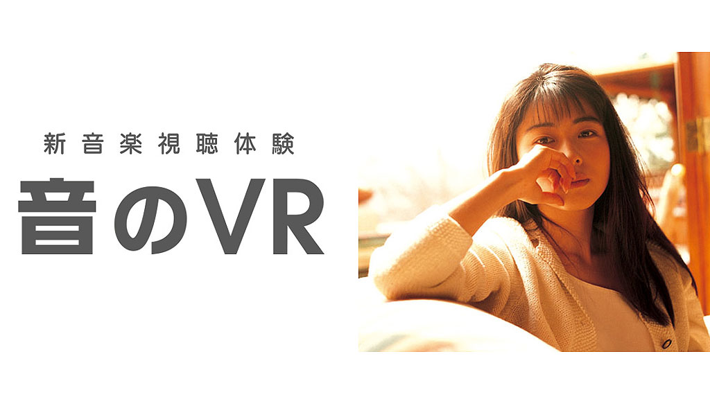 ZARDのバーチャルライブを体験できるイベント＜ZARD×音のVR＞が山野楽器銀座本店で開催 | BARKS