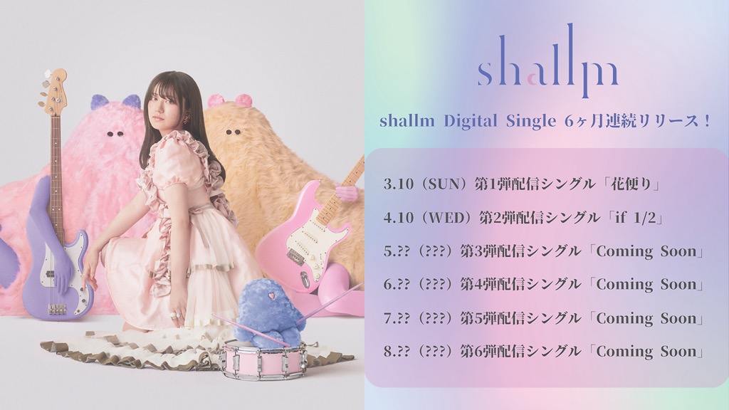 shallm、新曲「花便り」を幕開けにデジタルシングル6ヵ月連続リリース決定 | BARKS