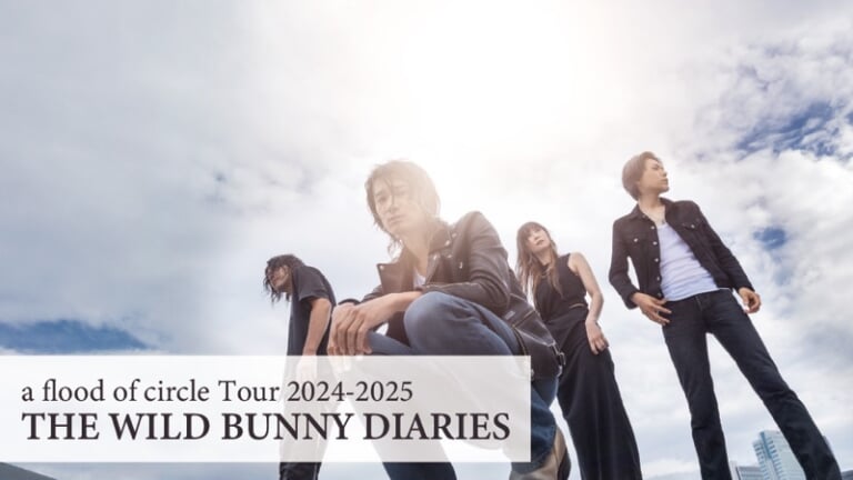 【連載コラム】a flood of circle『THE WILD BUNNY DIARIES』36本目=佐々木亮介、「止まってるのに転がる」 | BARKS