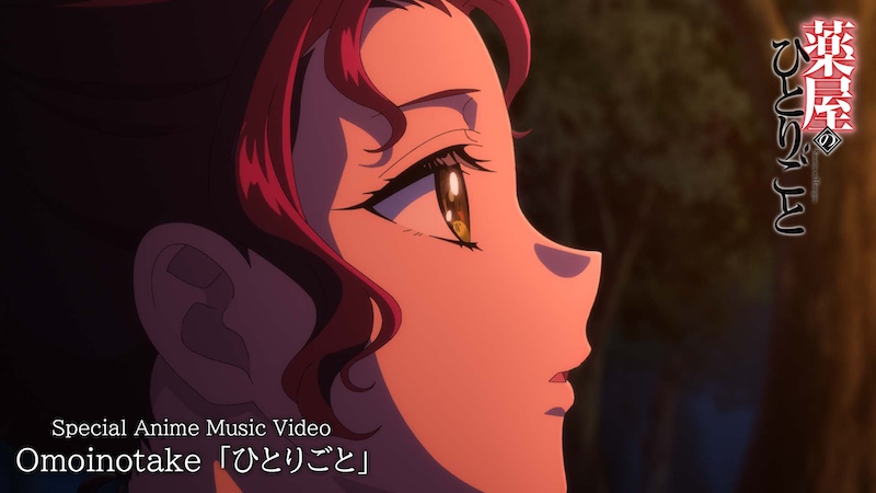 Omoinotake、TVアニメ『薬屋のひとりごと』EDテーマ「ひとりごと」アニメMV公開 | BARKS
