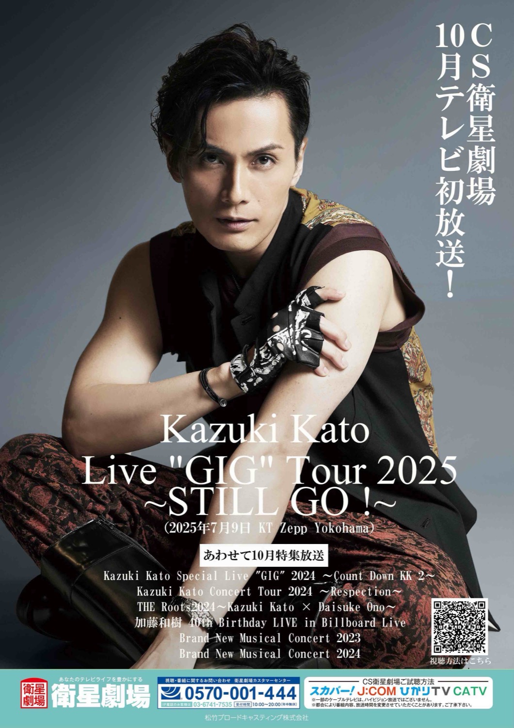 加藤和樹、デビュー20周年を彩る2026年公演5タイトルを一挙発表 | BARKS