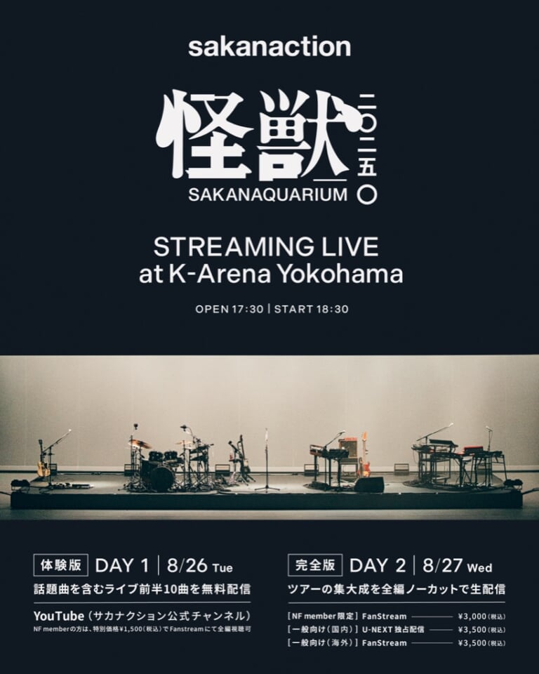 サカナクション、ライブ傑作選第3弾『SAKANAQUARIUM 2013 sakanaction』を1週間限定公開 | BARKS