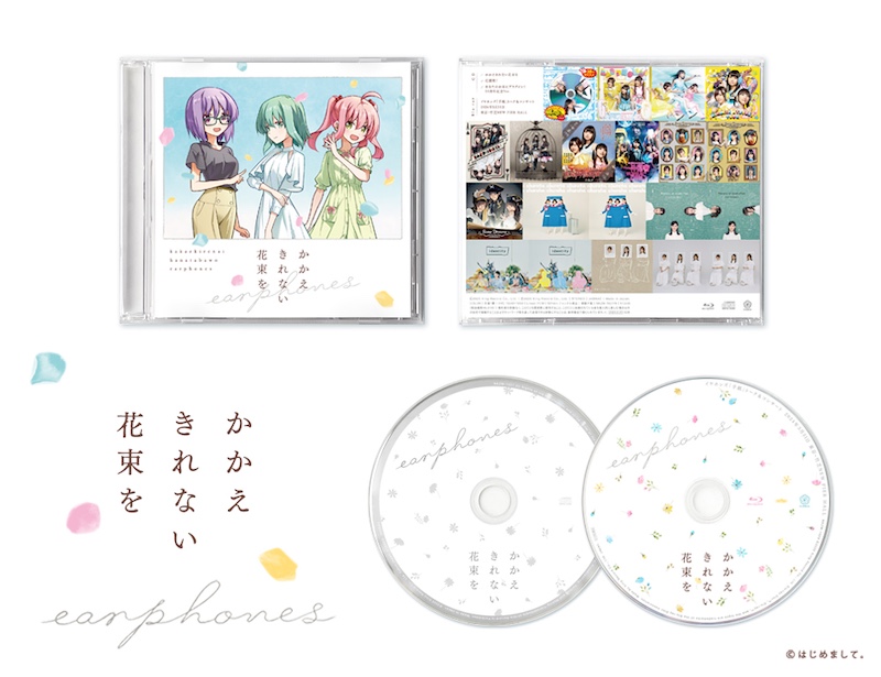 イヤホンズ、CD＆Blu-ray『かかえきれない花束を』より新曲「かかえきれない花束を」先行配信決定。ジャケ写＋展開図公開も | BARKS