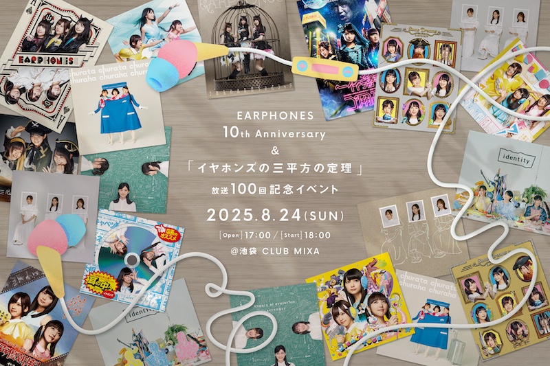イヤホンズ、CD＆Blu-ray『かかえきれない花束を』より新曲「かかえきれない花束を」先行配信決定。ジャケ写＋展開図公開も | BARKS