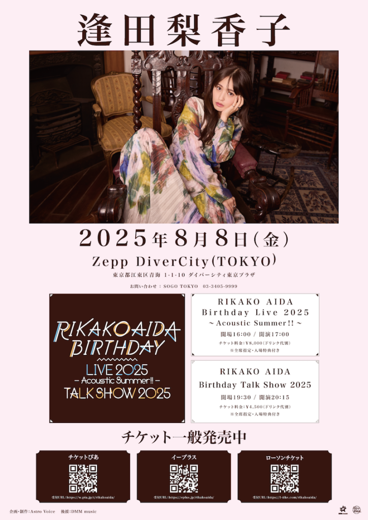 逢田梨香子、アーティスト5周年記念ライブ＜RIKAKO AIDA LIVE 2025「Decorate My Stage」＞Blu-ray発売決定 | BARKS