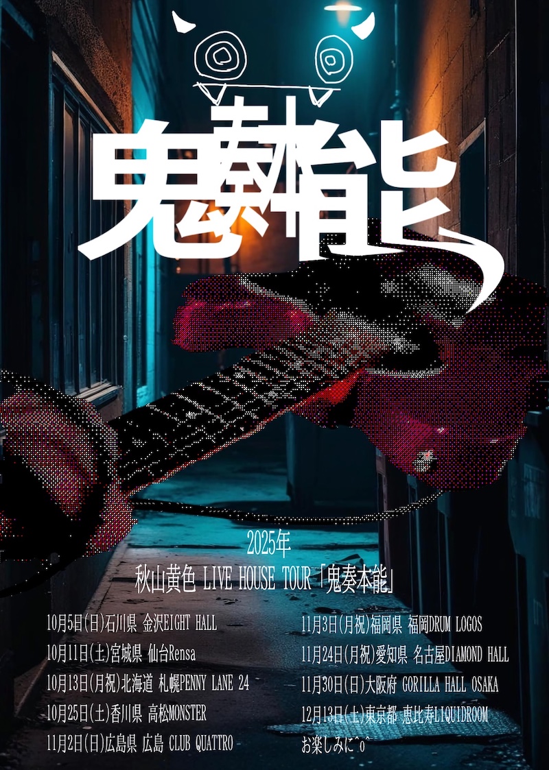 秋山黄色、「ネイルイズデッド feat. 100回嘔吐」配信リリース＋MV公開 | BARKS