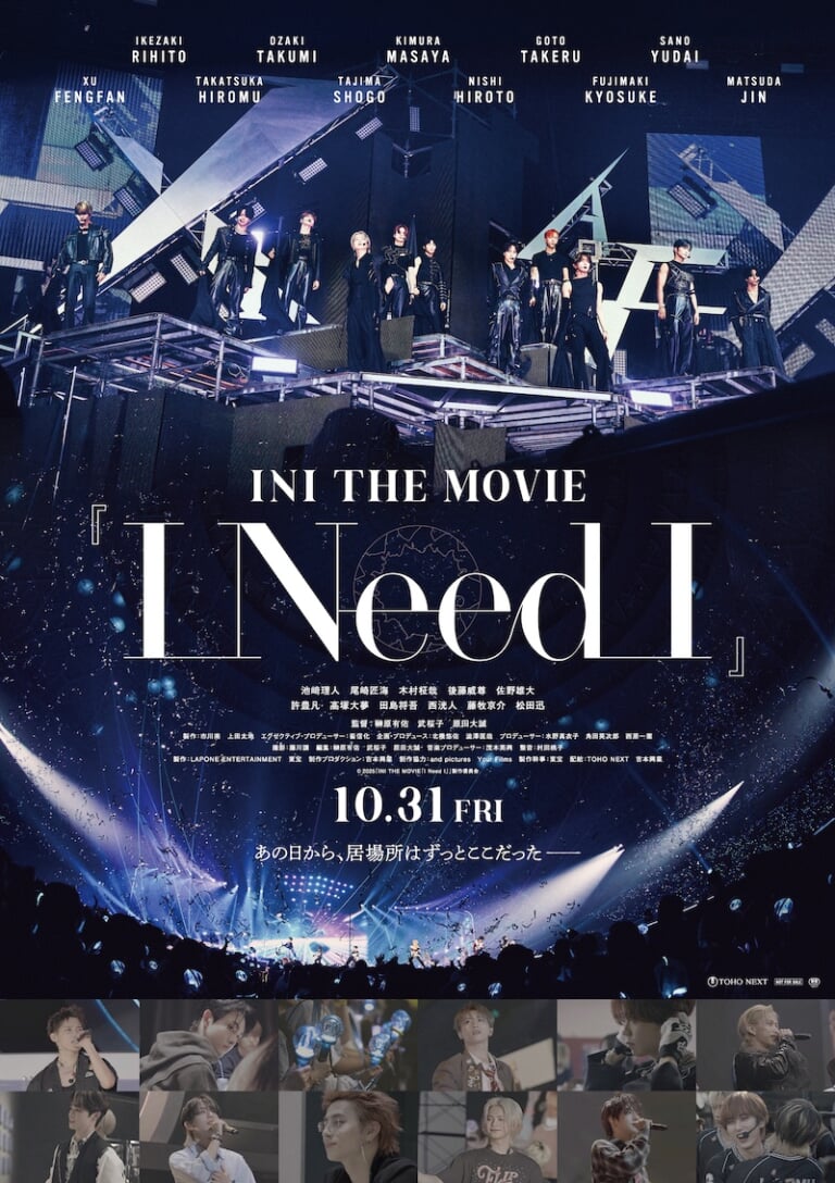 INI、10月公開のドキュメンタリー映画『INI THE MOVIE 『I Need I』』ポスタービジュアル解禁 | BARKS