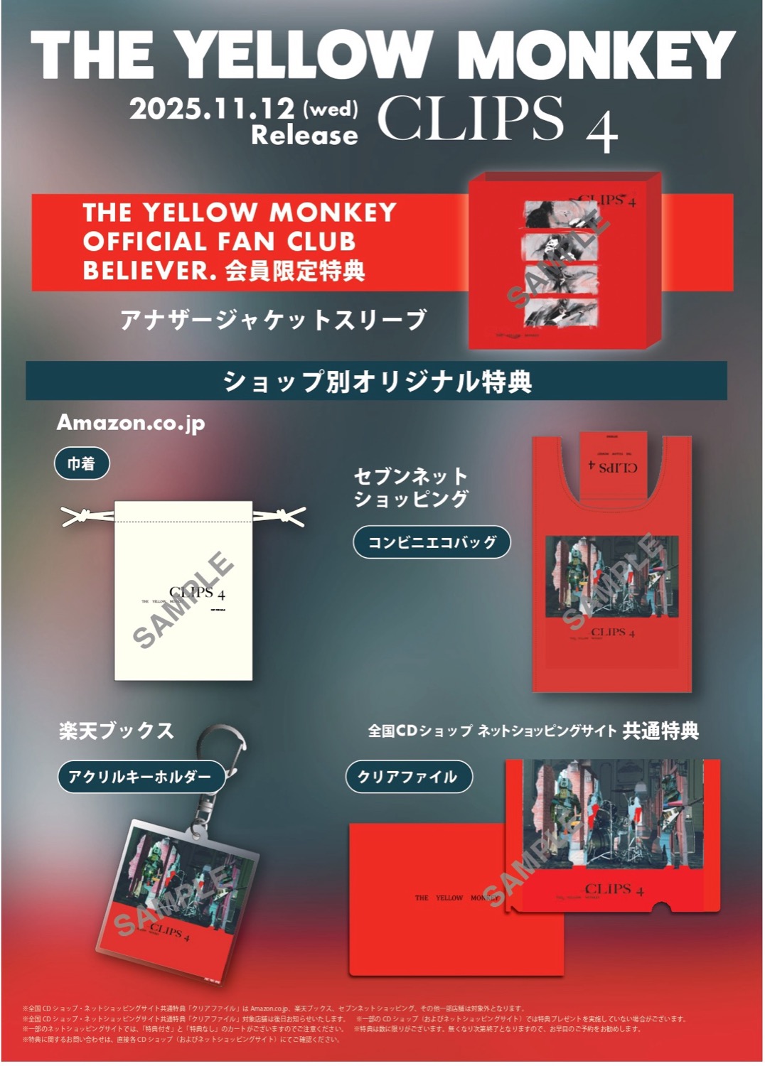 THE YELLOW MONKEY、セルフアンコール公演グランドファイナルまで完遂＋再集結以降のMV集『CLIPS 4』発売決定 | BARKS