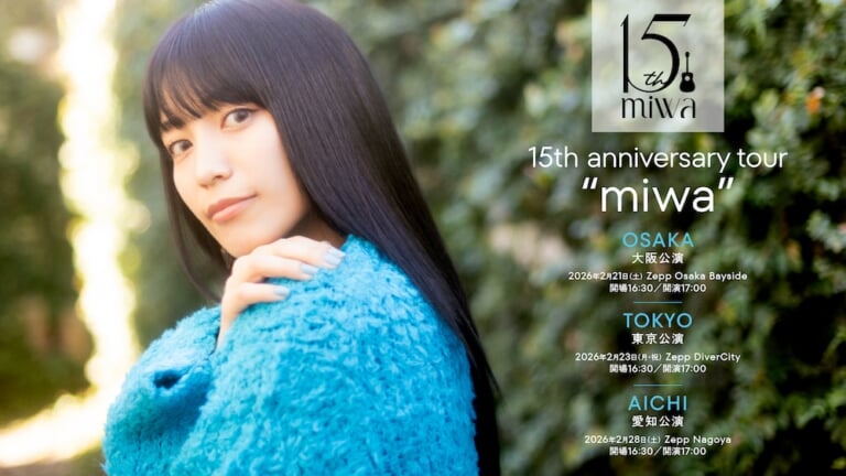 miwa、ベストアルバムの内容を網羅したメモリアルライブ＜15th anniversary tour “miwa”＞開催決定 | BARKS