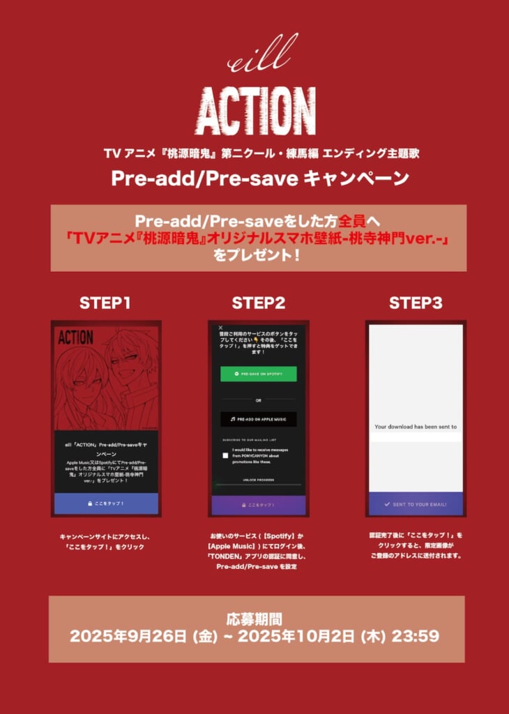 eill、アニメ『桃源暗鬼』第2クール・練馬編 ED主題歌「ACTION」を配信リリース | BARKS