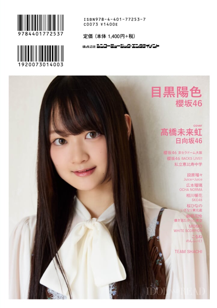 日向坂46の髙橋未来虹が二代目キャプテンとしての心境を語り、櫻坂46の目黒陽色が生い立ちから現在を振り返る | BARKS