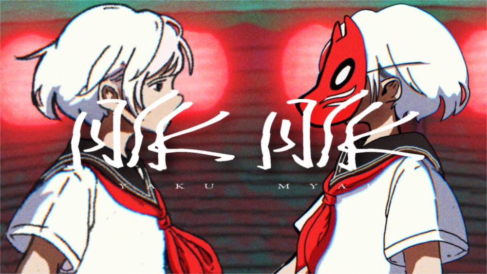 KAFUNÉ、TVアニメ『しゃばけ』EDテーマ「脈脈」MV公開 | BARKS