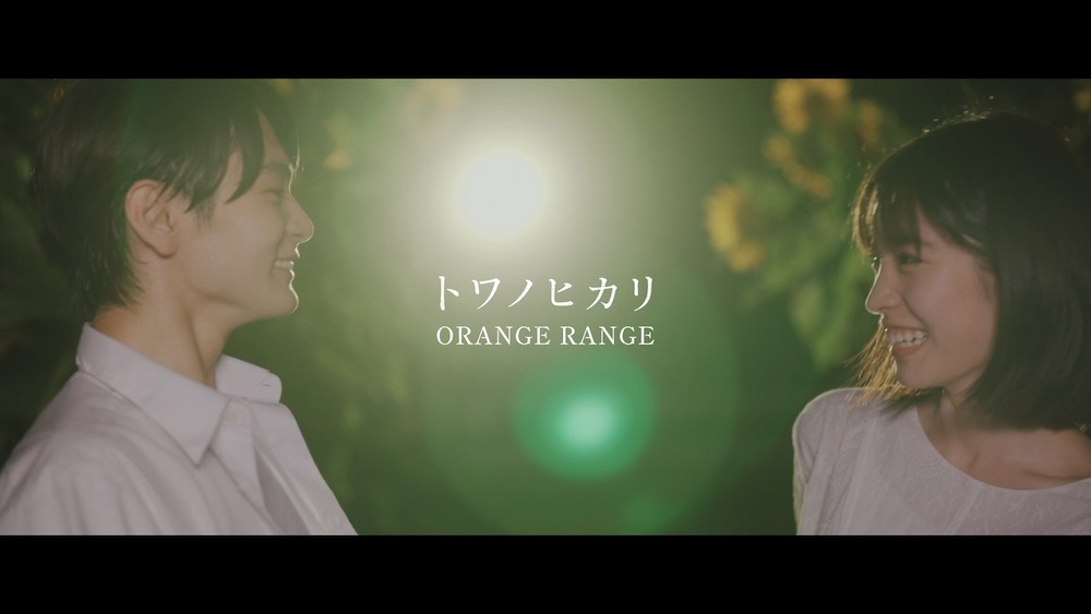 ORANGE RANGE「イケナイ太陽」＆「花」のTHE FIRST TAKE ver.本日リリース | BARKS