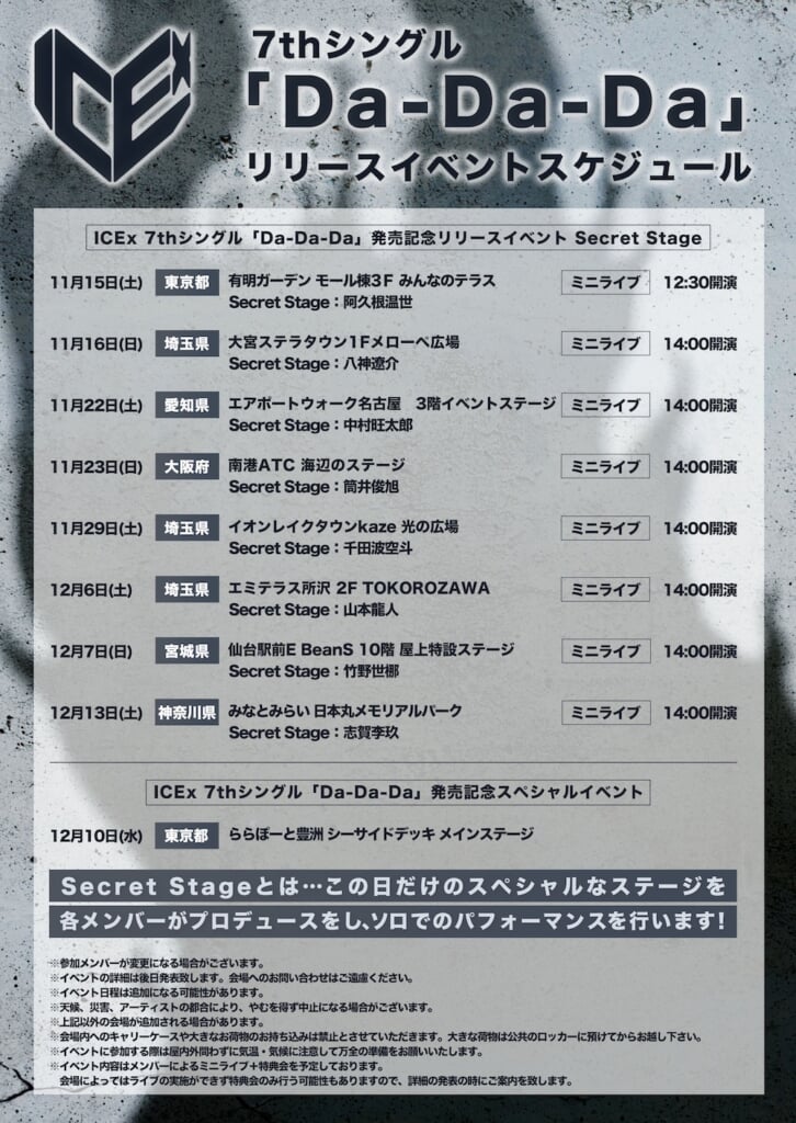 ICEx、結成3周年記念日に＜ICEx After School＞開催決定。新YouTubeチャンネルも開設 | BARKS