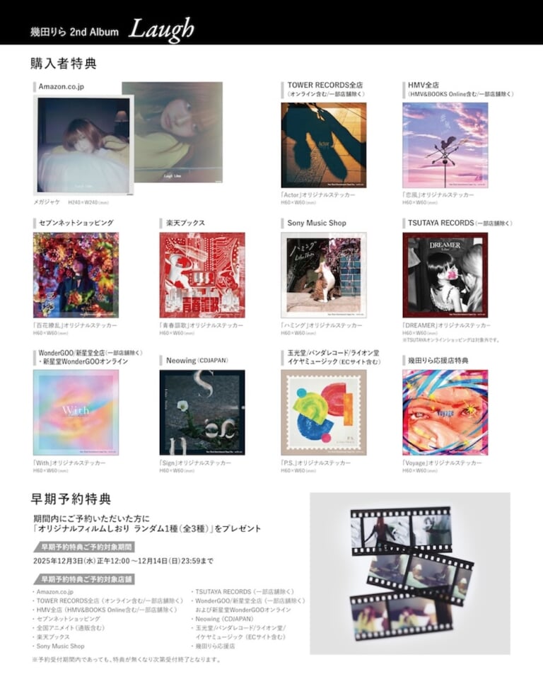 幾田りら、ニューアルバム『Laugh』収録内容＋早期予約特典・購入者特典の絵柄解禁 | BARKS