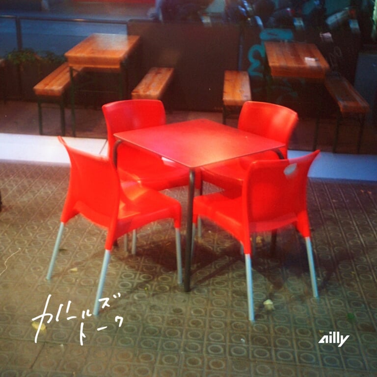 アンジェリーナ1/3のソロプロジェクト・ailly、1st EP『ailly』ジャケ写＆アー写解禁。yonige・牛丸ありさ提供曲「ガールズ ...