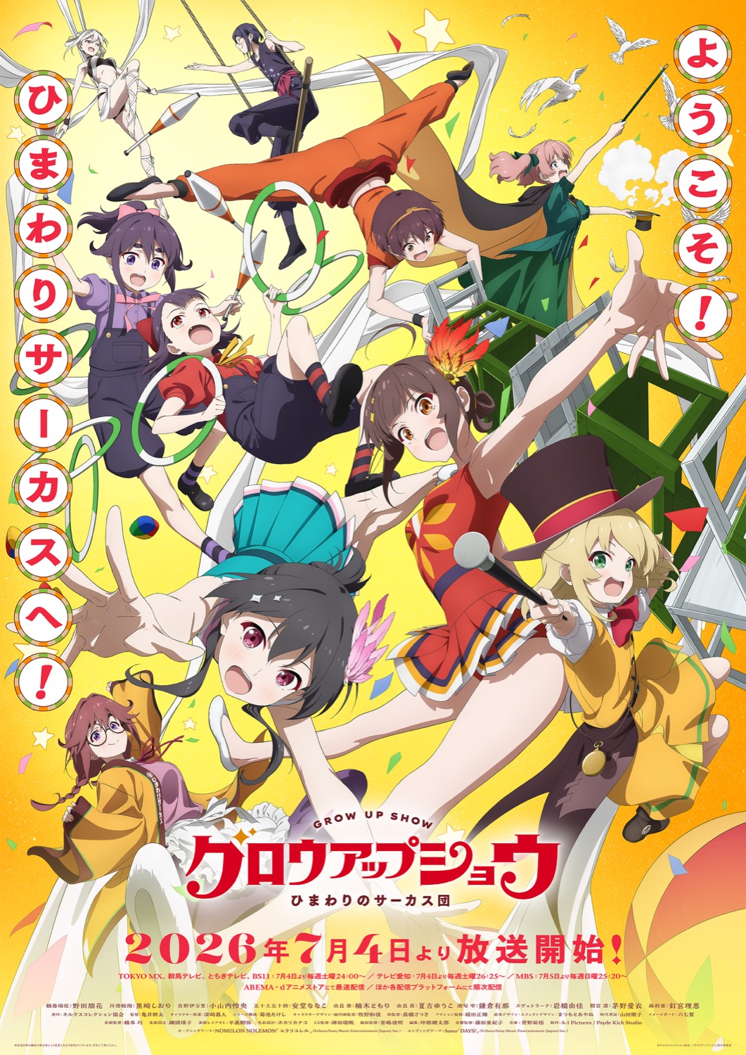 7月アニメ『グロウアップショウ ～ひまわりのサーカス団～』OP主題歌にNOMELON NOLEMON、ED主題歌にAoooが抜擢 | BARKS